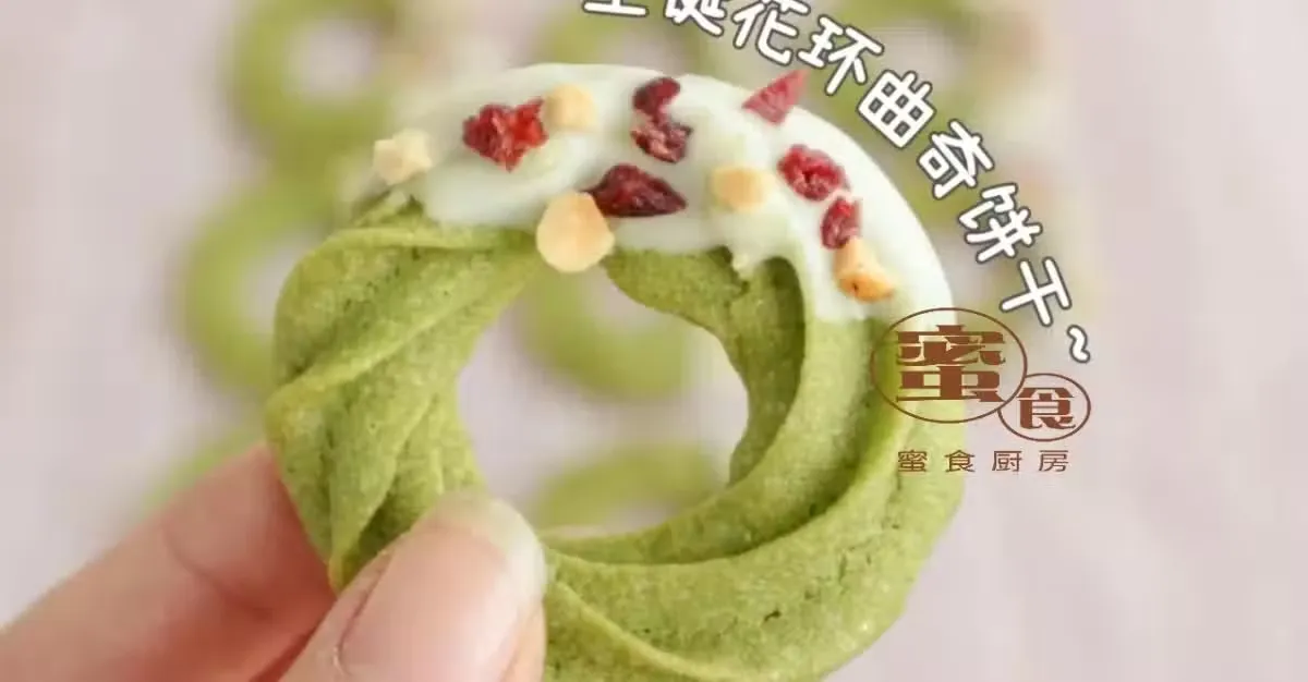 香酥掉渣‼️聖誕🎄花環曲奇餅乾😋😋